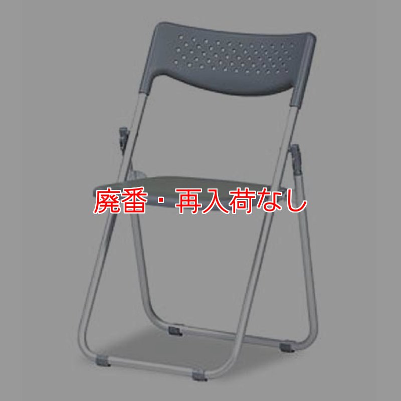 廃番・再入荷なし】テラモト アルミ折りたたみイス AFC-2APU 【代引